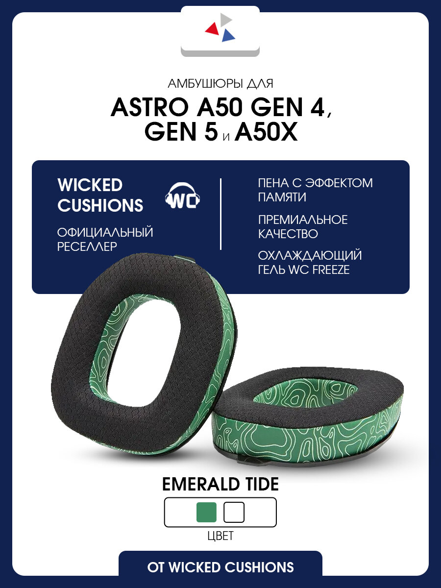Амбушюры для наушников Astro A50 от Wicked Cushions, цвет Emerald Tide
