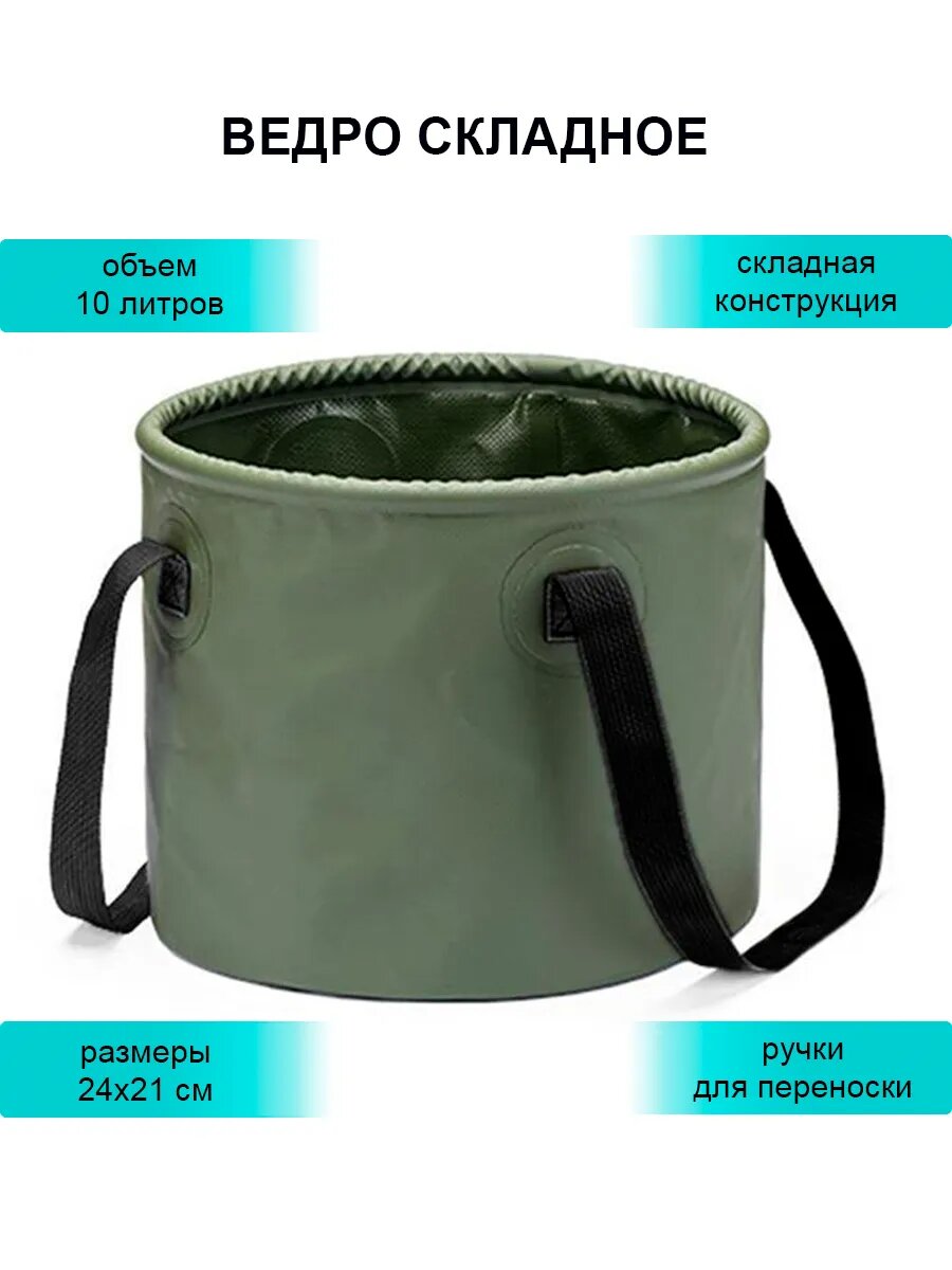 Туристическое складное ведро 10 л