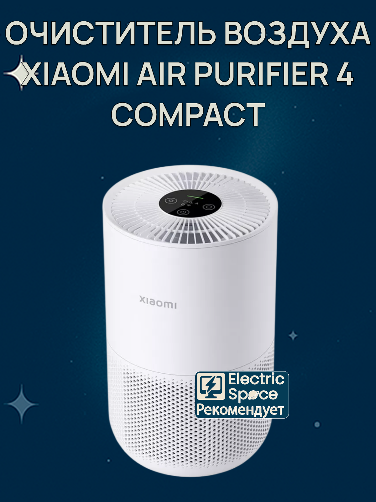 Очиститель воздуха Xiaomi Smart Air Purifier 4 Compact(AC-M18-SC), бeлый, Global