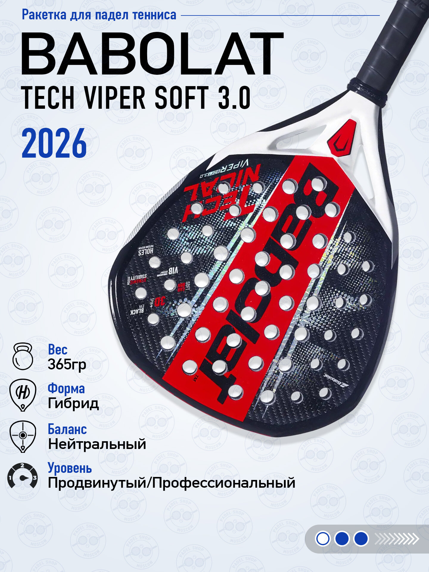 Ракетка для падел Babolat Technical Viper Soft 3.0