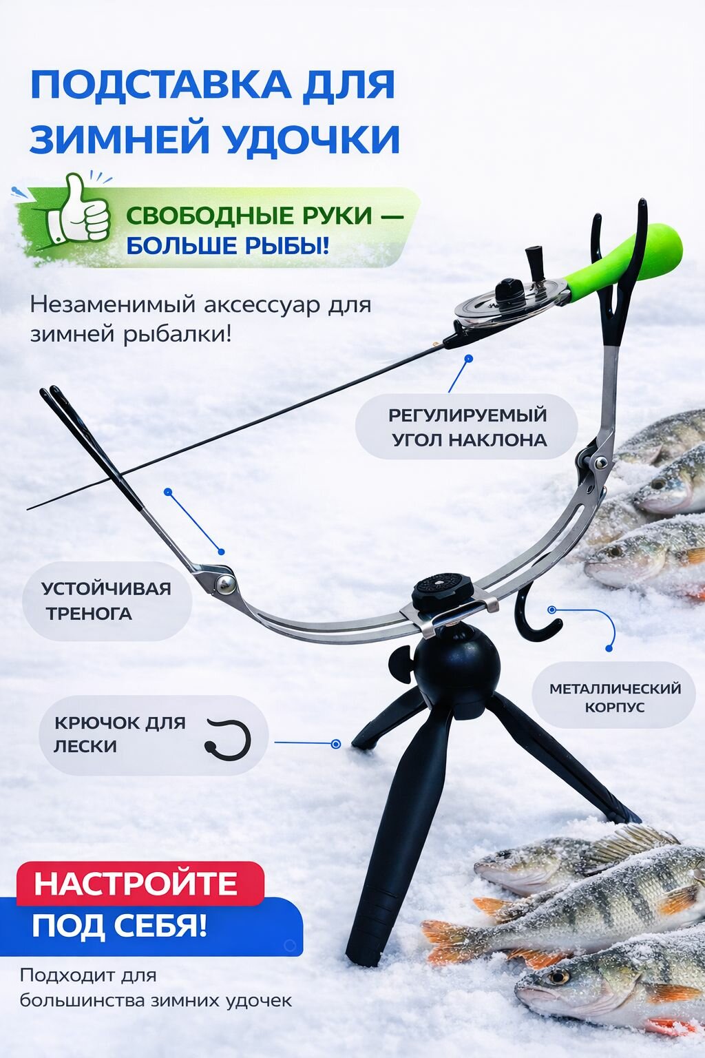 Подставка для зимней удочки; Держатель для удилища; Стойка для удочки