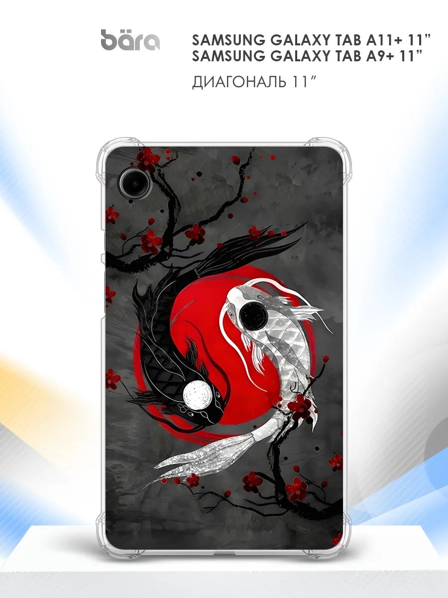 Чехол на Samsung Galaxy Tab A11+/Tab A9+ 11”, Самсунг Галакси Таб А11+/Таб А9+ 11", накладка, с рисунком