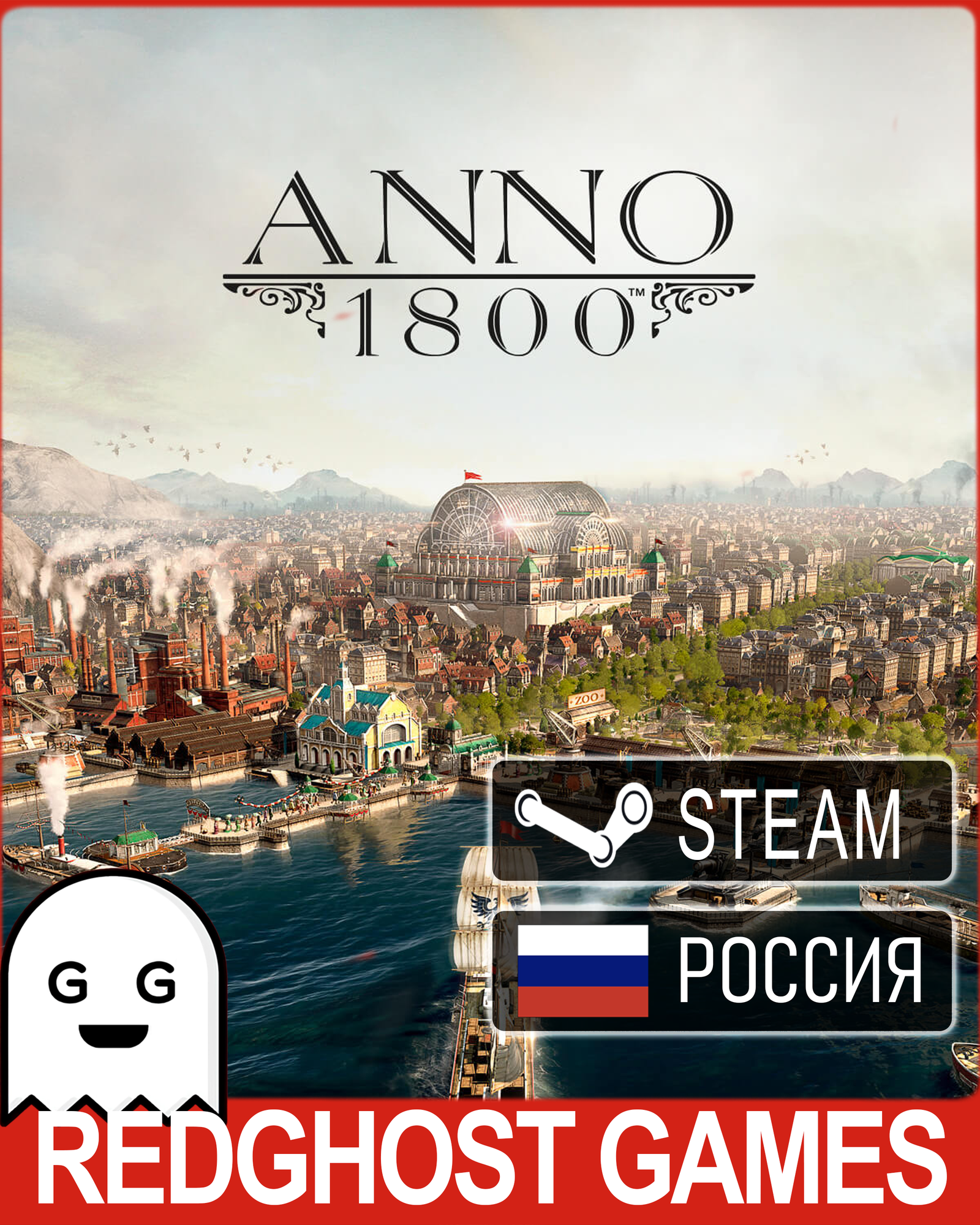 Игра Anno 1800 цифровой код для PC(ПК) Русская озвучка Steam подарок Россия