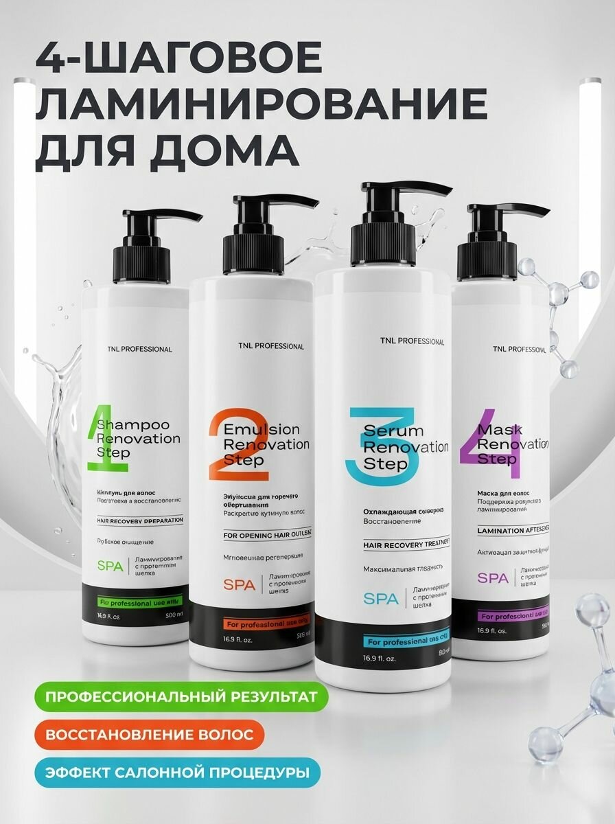 Набор спа-ламинирования для слабых и поврежденных волос