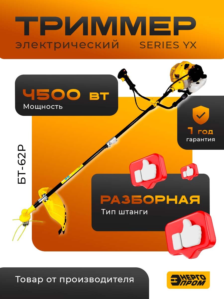 Триммер бензиновый "энергопром" БТ-62Р, SERIES YX (Ш/Р)