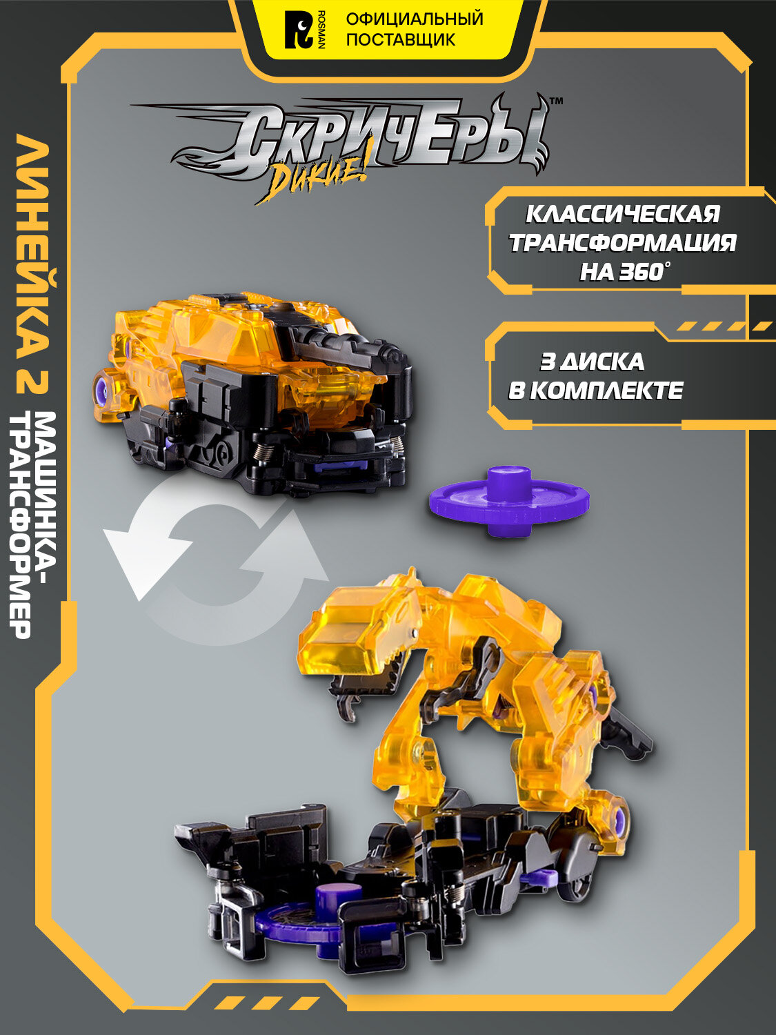 Дикие Скричеры. Машинка-трансформер Ти-Реккер л2 ТМ Screechers Wild
