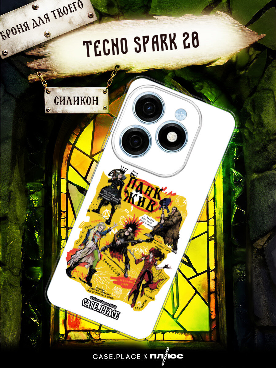 Чехол на Tecno Spark 20 / Текно Спарк 20 с принтом КИШ. Панк жив