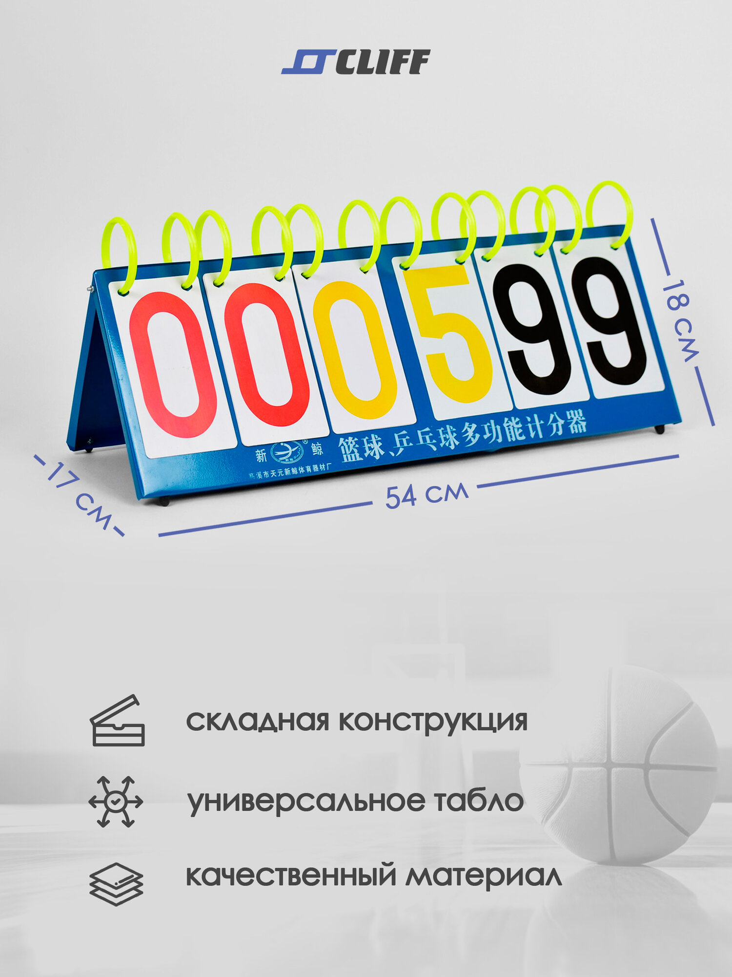 Табло спортивное счетное перекидное 3*3, на металлической подставке — фото 1