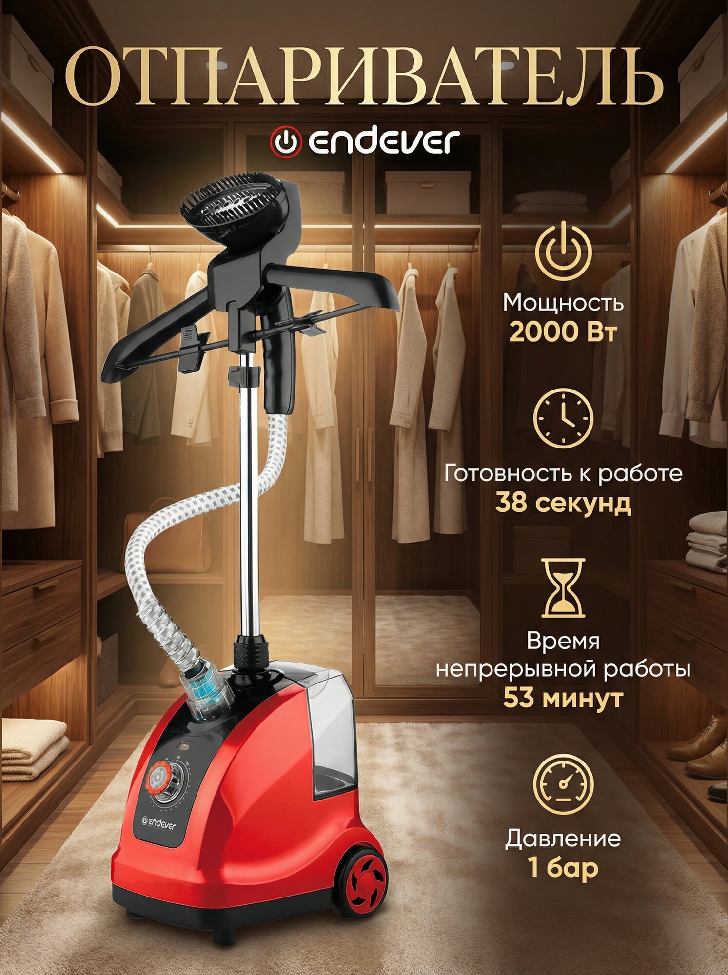 Отпариватель для одежды вертикальный напольный ENDEVER Q-106 / 2000 Вт / 45 г/мин