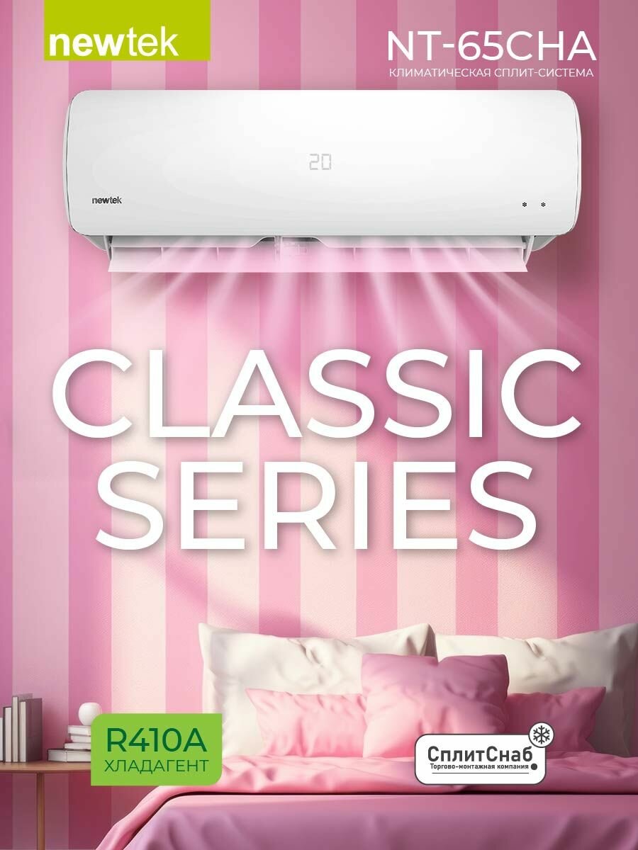 Кондиционер сплит-система NewTek NT-65CHA07 (20 кв. м) A класс Компрессор Toshiba 5 скоростей LED дисплей Самоочистка