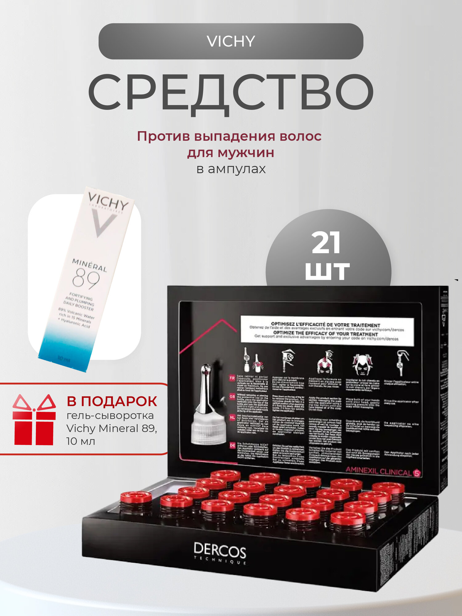 Vichy (Виши) Деркос Аминексил Интенсив 5 средство против выпадения волос для мужчин, ампулы 21шт.