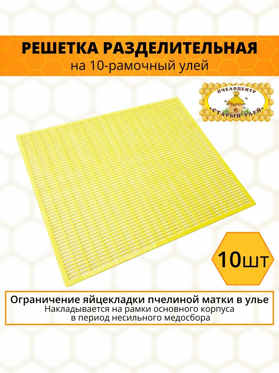 Решетка ганемановская, разделительная 50х40 см. (10 шт)