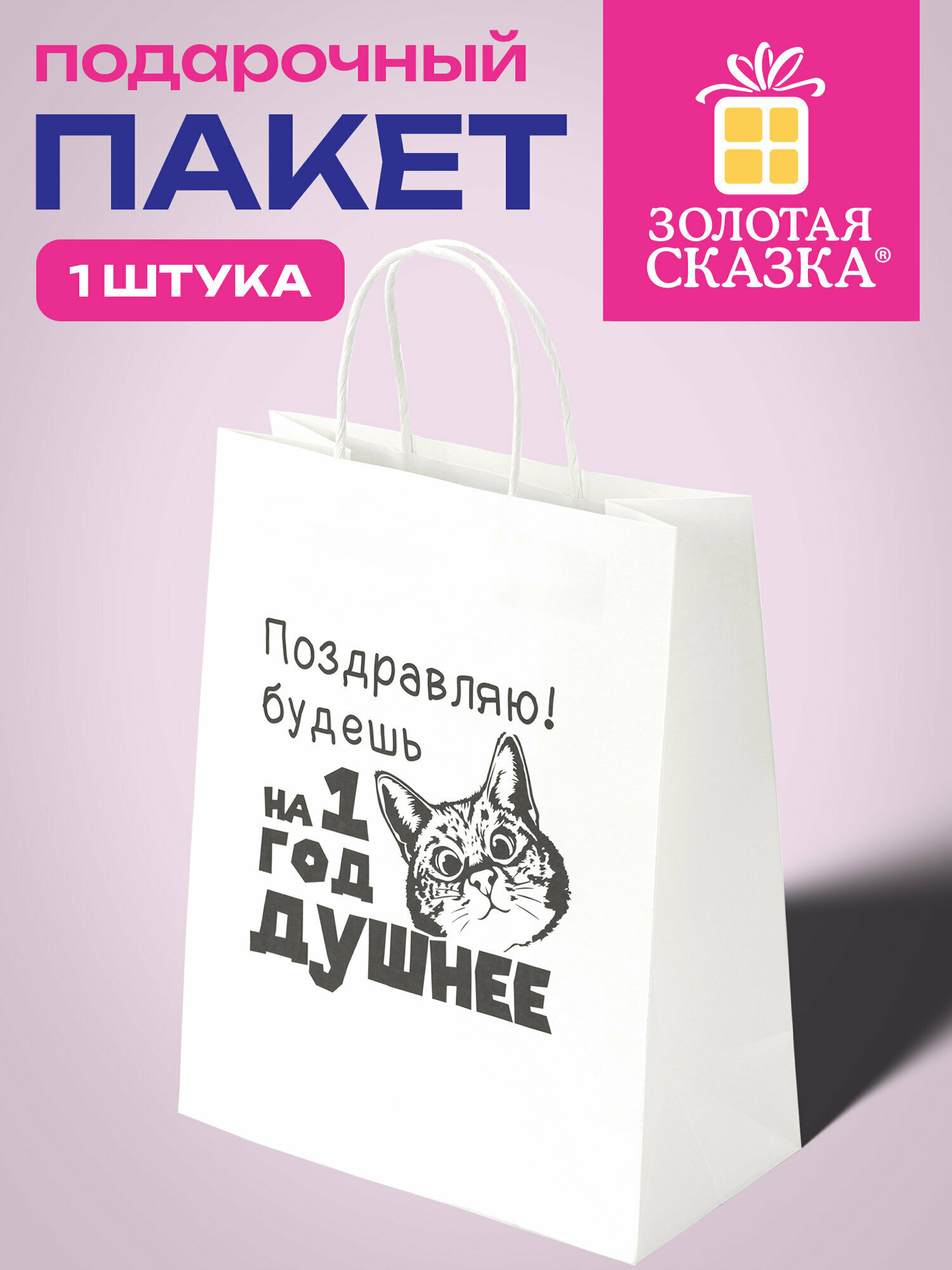 Пакет подарочный большой крафтовый, для упаковки подарка на день рождения, 26х13х32 см, Золотая Сказка, 700855