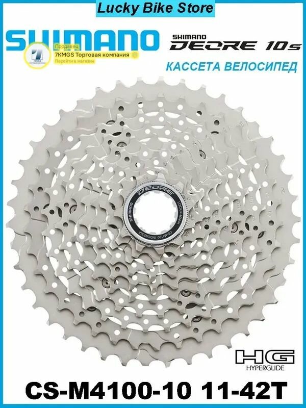 Кассета Shimano DEORE CS-M4100,11-42T,10 скоростей, Велосипед Маховик, Серебро