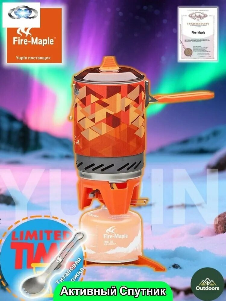 Fire Maple STAR X2 оранжевого цвета (без газового баллона)