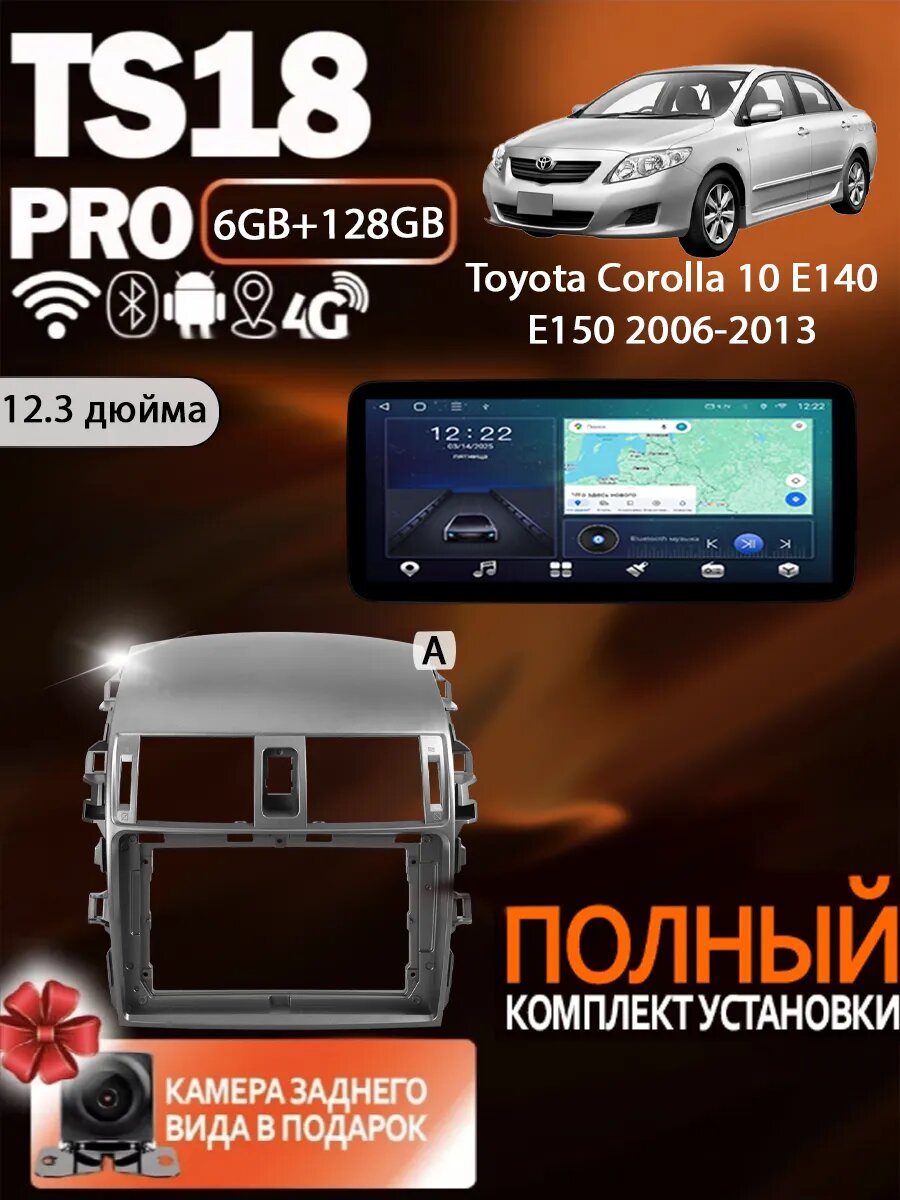 Магнитола TS18 PRO Toyota Corolla 10 E140 E150 6ГБ+128ГБ