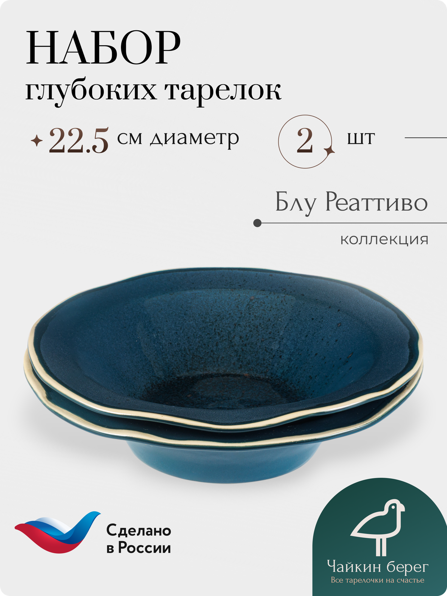 Тарелки глубокие 2 шт, объём 400 мл, диаметр 22,5 см "Блу Реаттиво", фарфор, тарелки для пасты