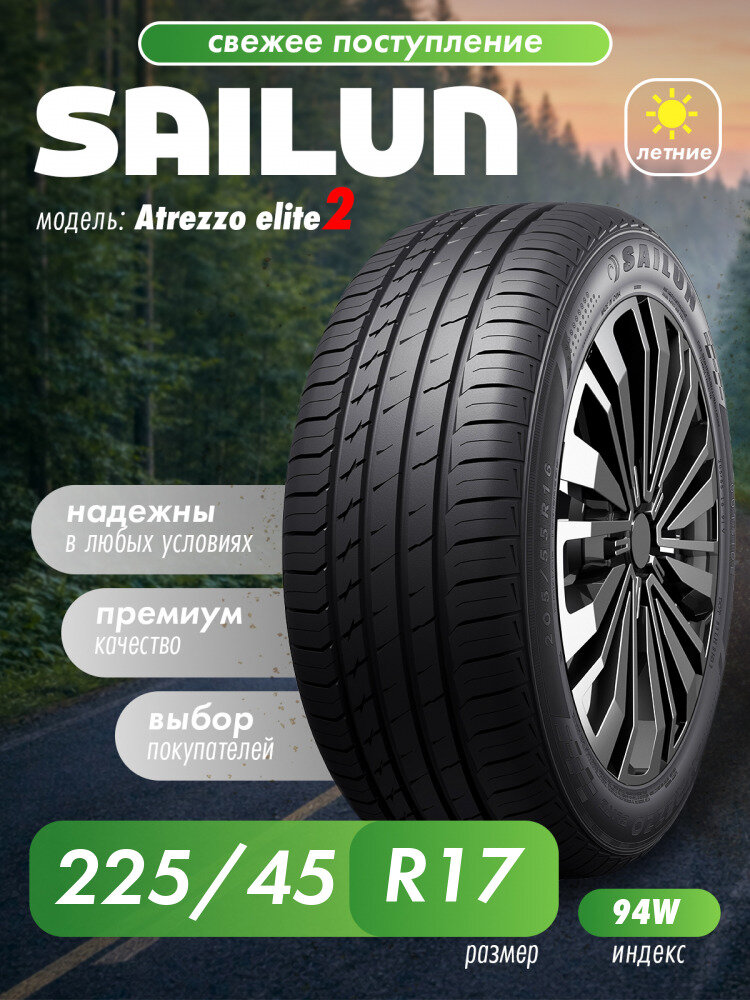 Летние шины Sailun Atrezzo Elite 2 225/45 R17 94W XL