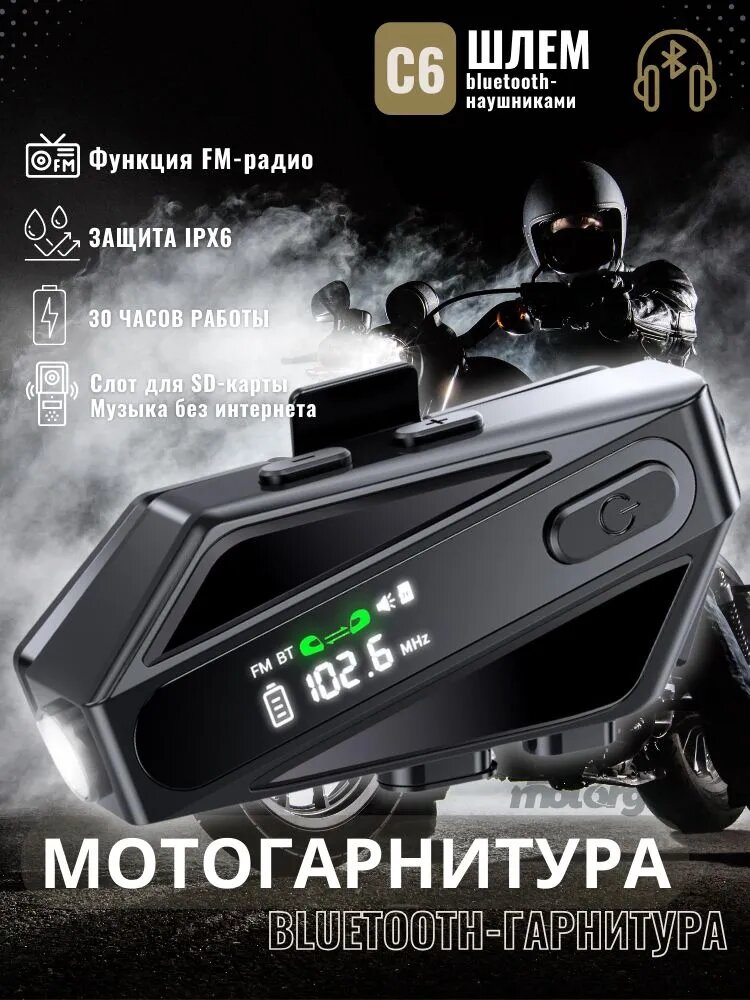 Мотогарнитура C6 с FM-радио, защитой IPX6, слотом для SD-карты и Bluetooth 5.3