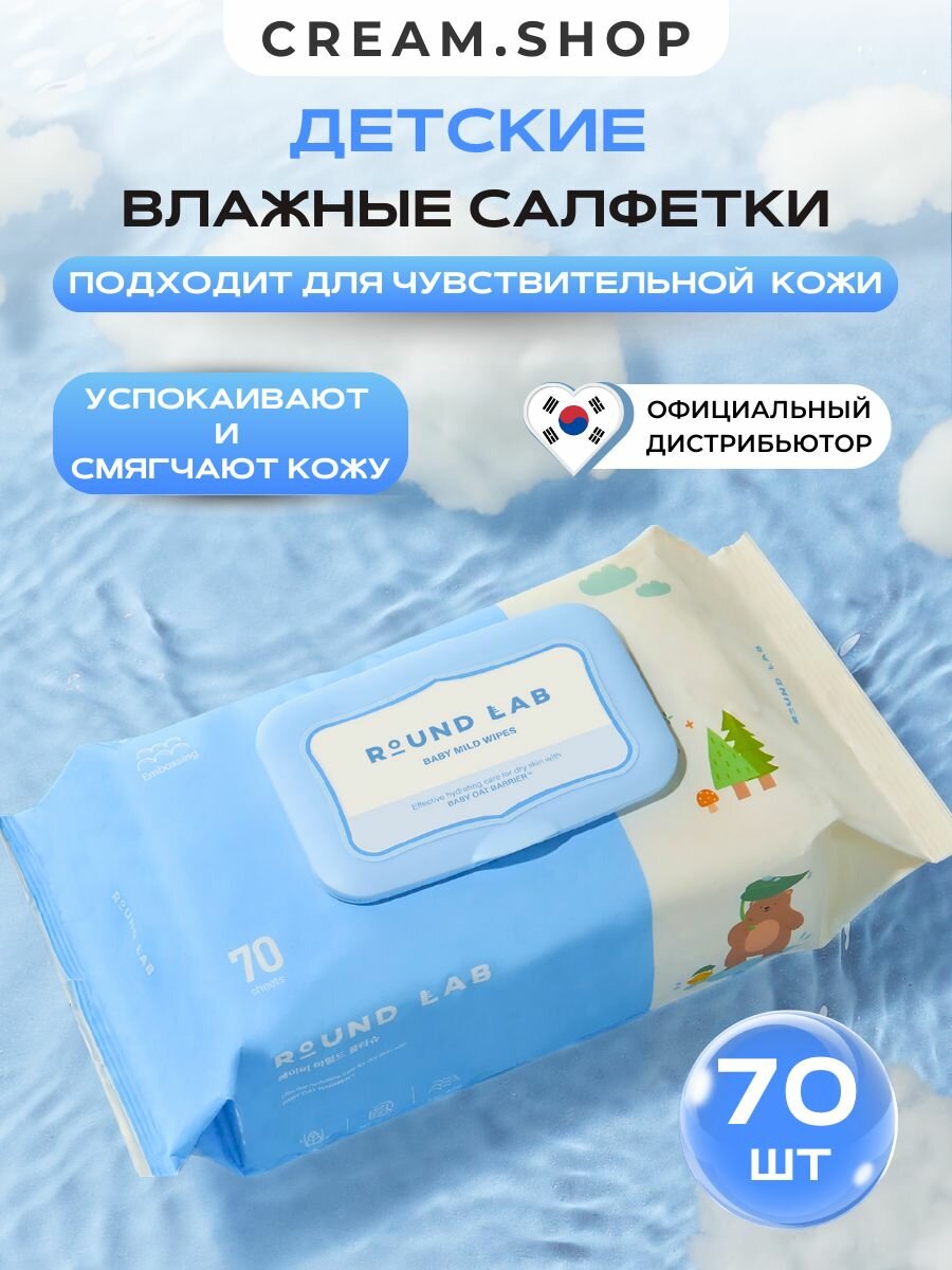 Детские влажные салфетки с керамидами Round Lab Baby Mild Wet Wipes 70 шт