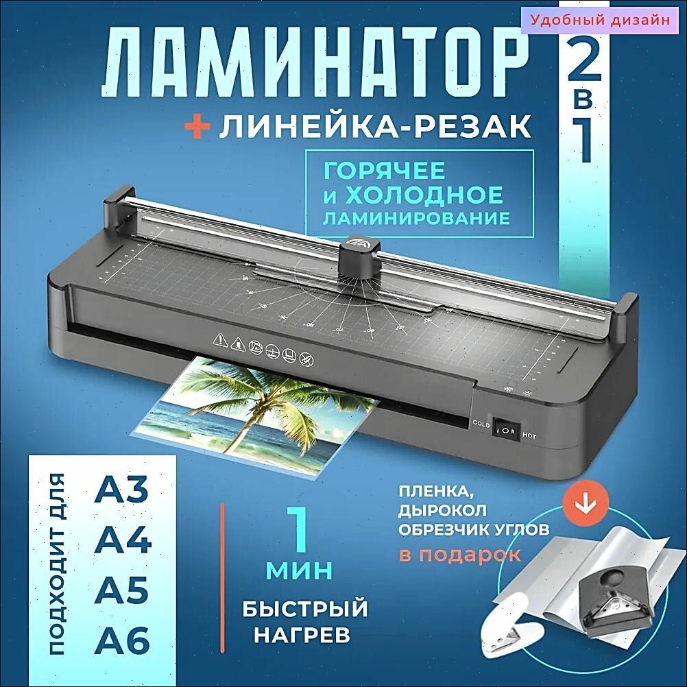 Ламинатор А3, Ламинатор бумаги А4, с резаком, обрезчиком углов и пленкой