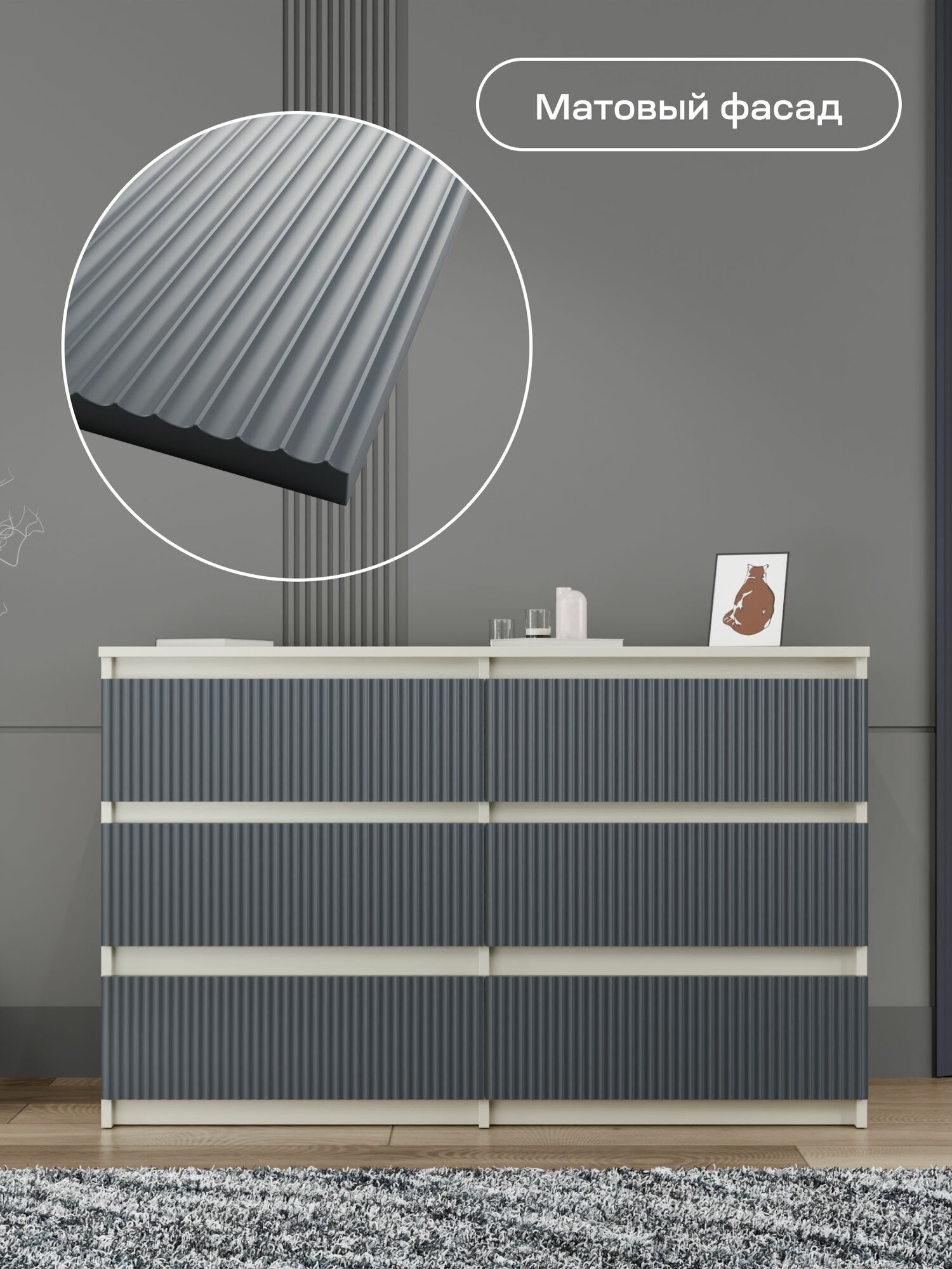 Изумлит Комод для белья и одежды орлан рифленый пленочный фасад 120х76.4х40 см, корпус бежевый/ фасад графит матовый