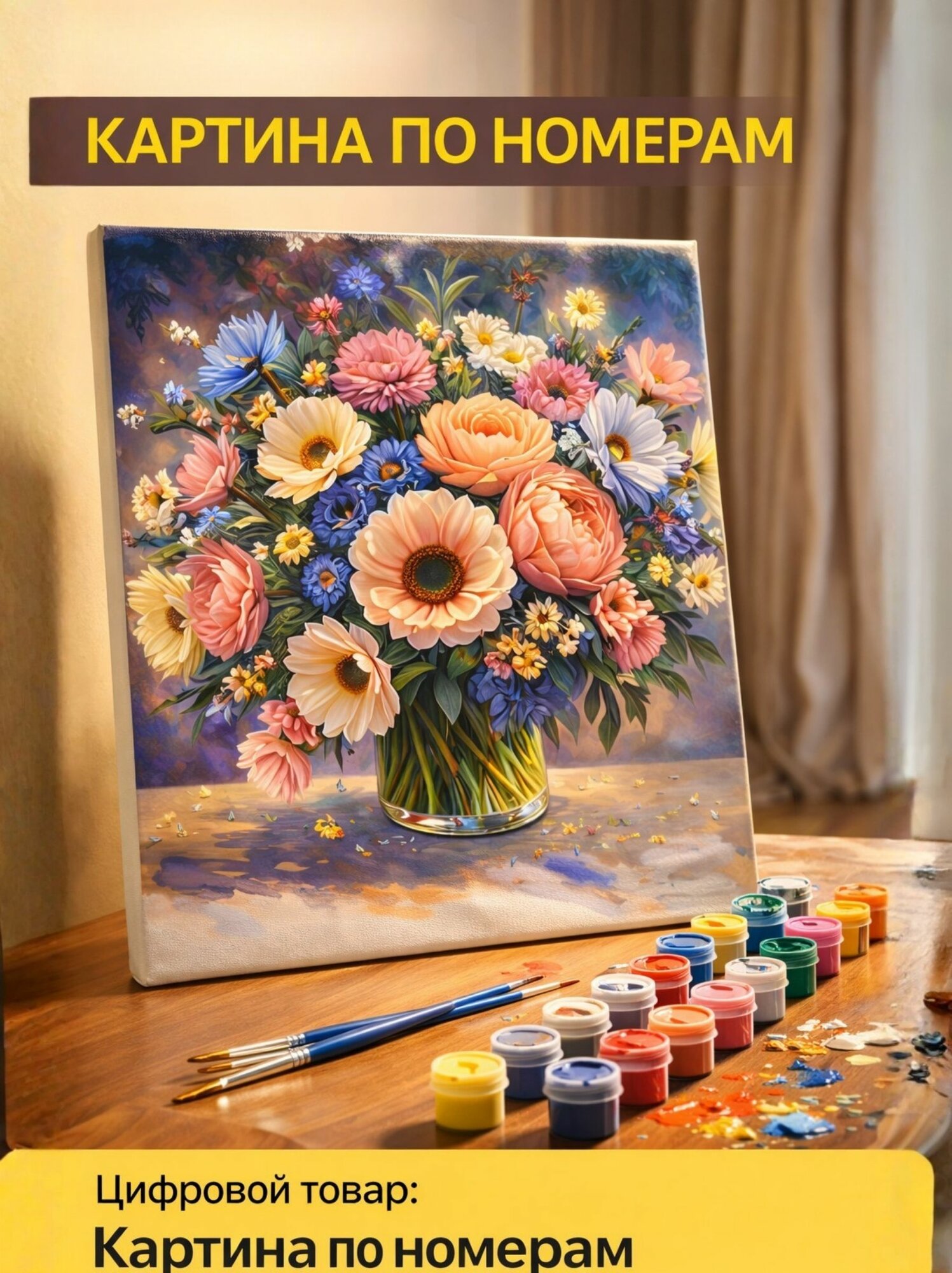 Картина по номерам "Цветы в прозрачной вазе", на холсте, PDF-инструкция