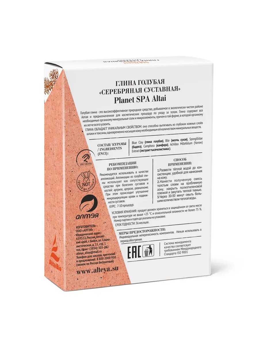 Планета Спа Алтай Глина серебряная голубая Суставная, глина