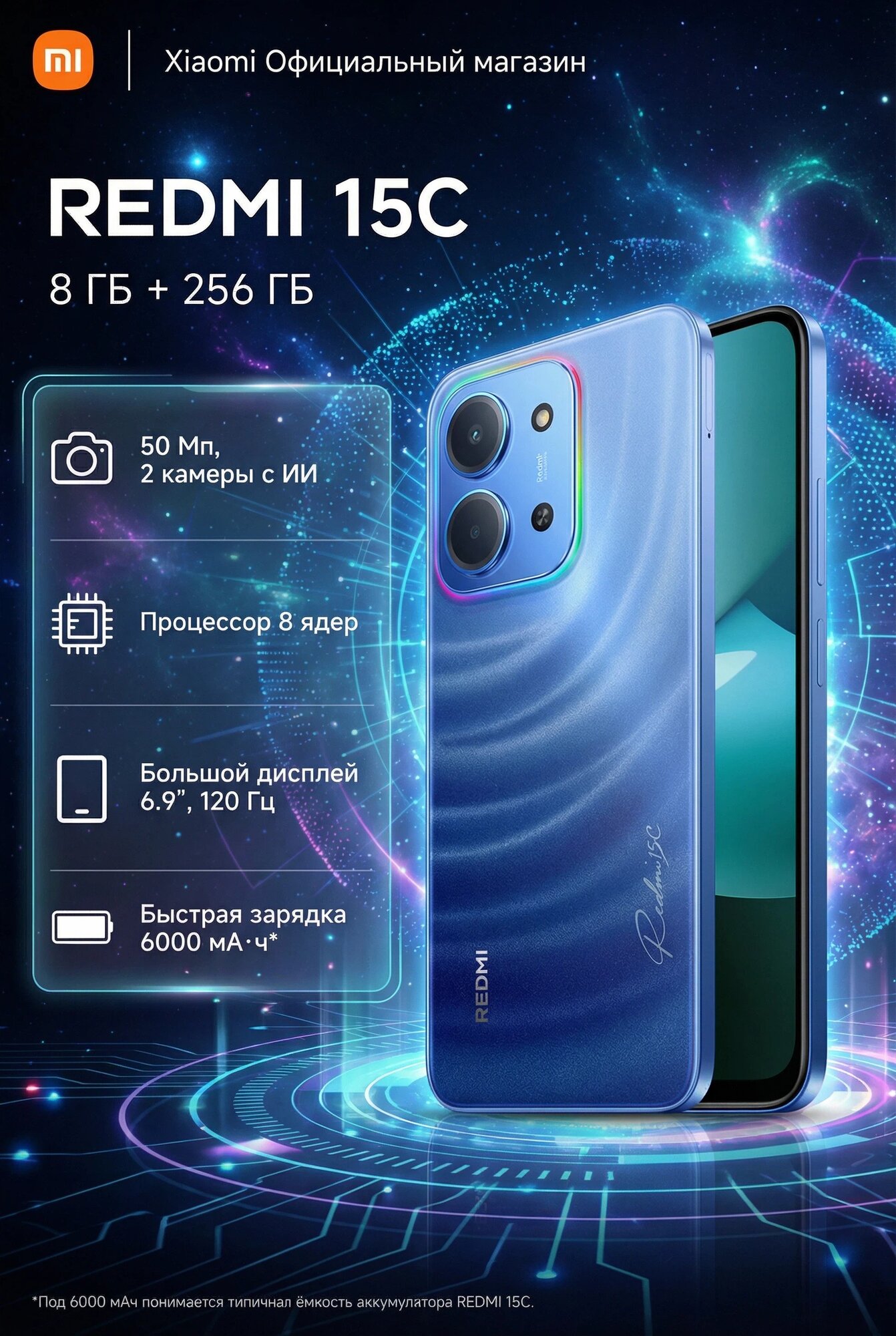 Xiaomi Смартфон Redmi 15C Ростест 8/256 ГБ, голубой