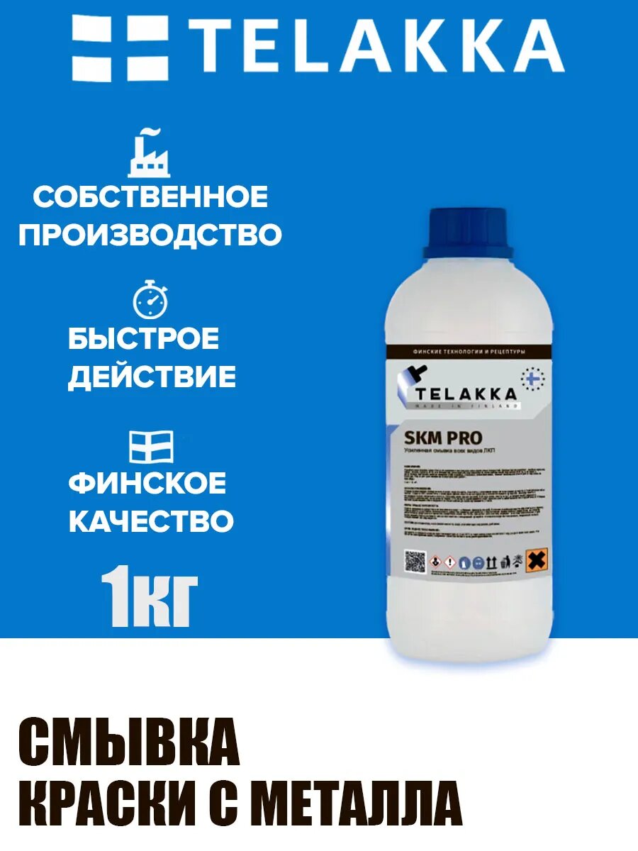 Усиленная смывка краски с металла, эмали и акриловой краски от финского бренда TELAKKA 1кг