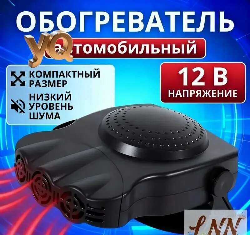 Вентилятор автомобильный, 12 Вт
