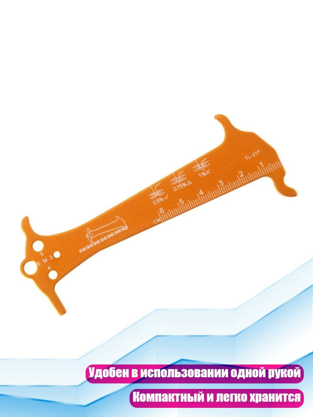 Измеритель износа велосипедной цепи, оранжевый цвет