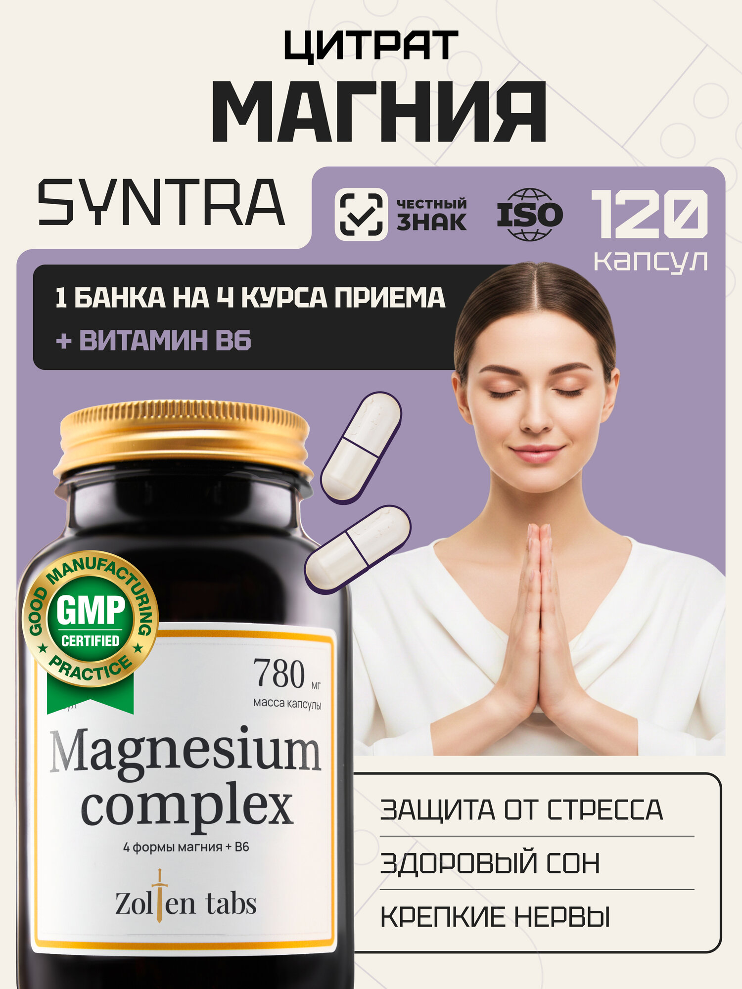 Магний б6 Zolten Tabs высокоусвояемый минеральный комплекс цитрата магния B6 120 капсул