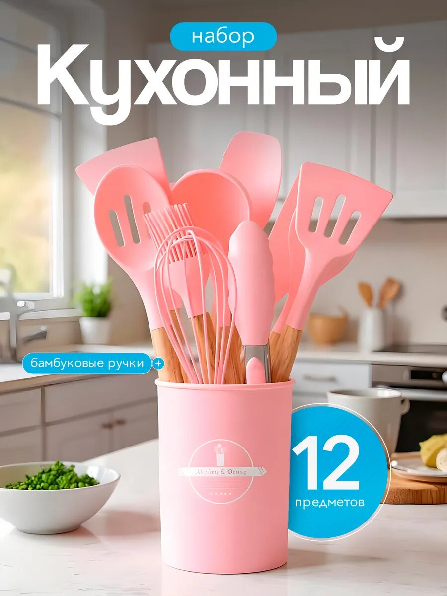 Набор столовых приборов Kitchen & Dining "Kitchen Dining", розовый, 12 шт