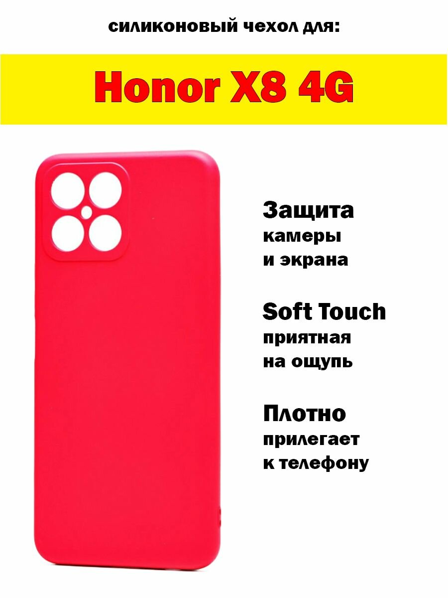 Чехол для Honor X8 4G / красный