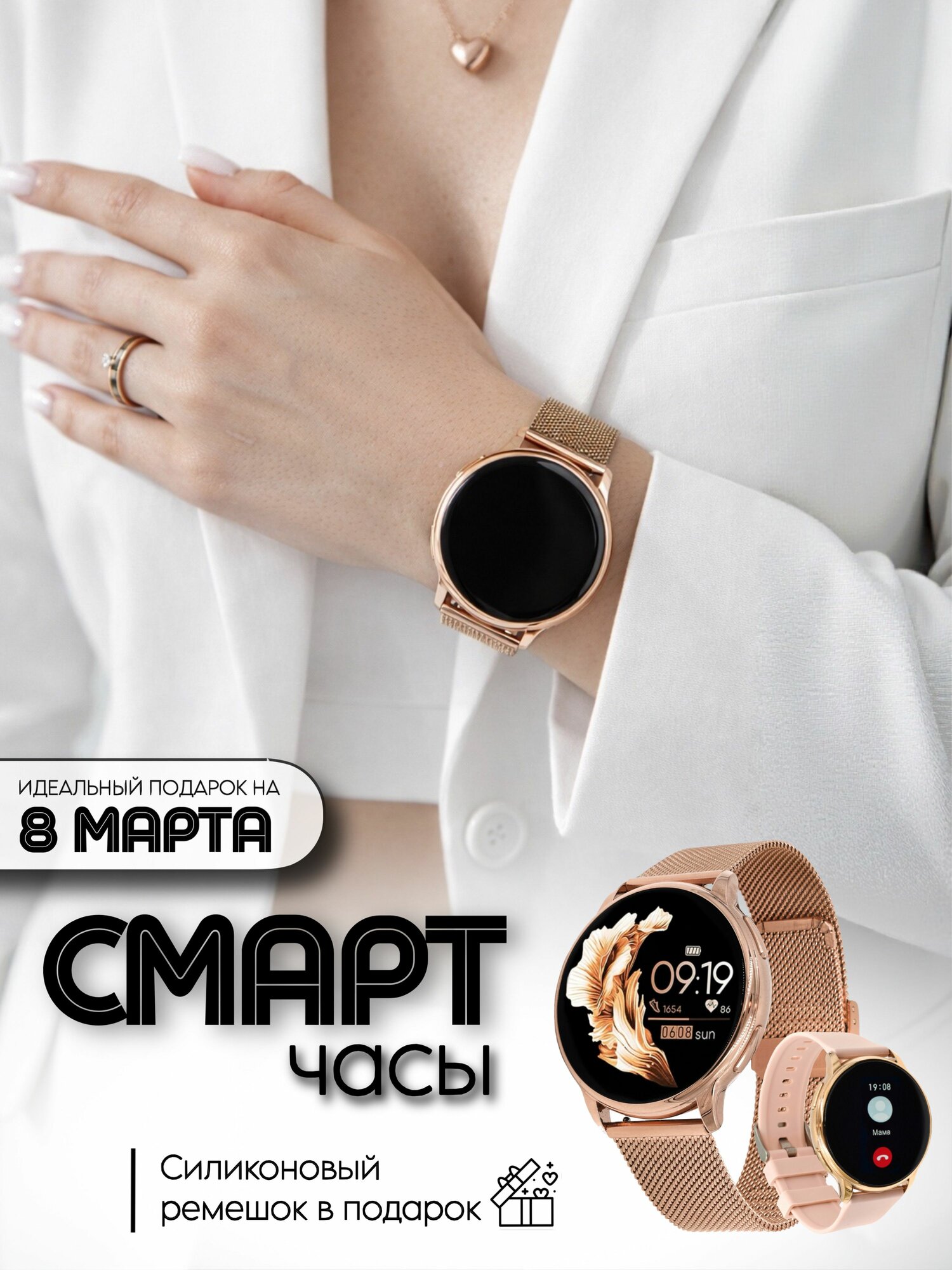 Смарт - часы женские