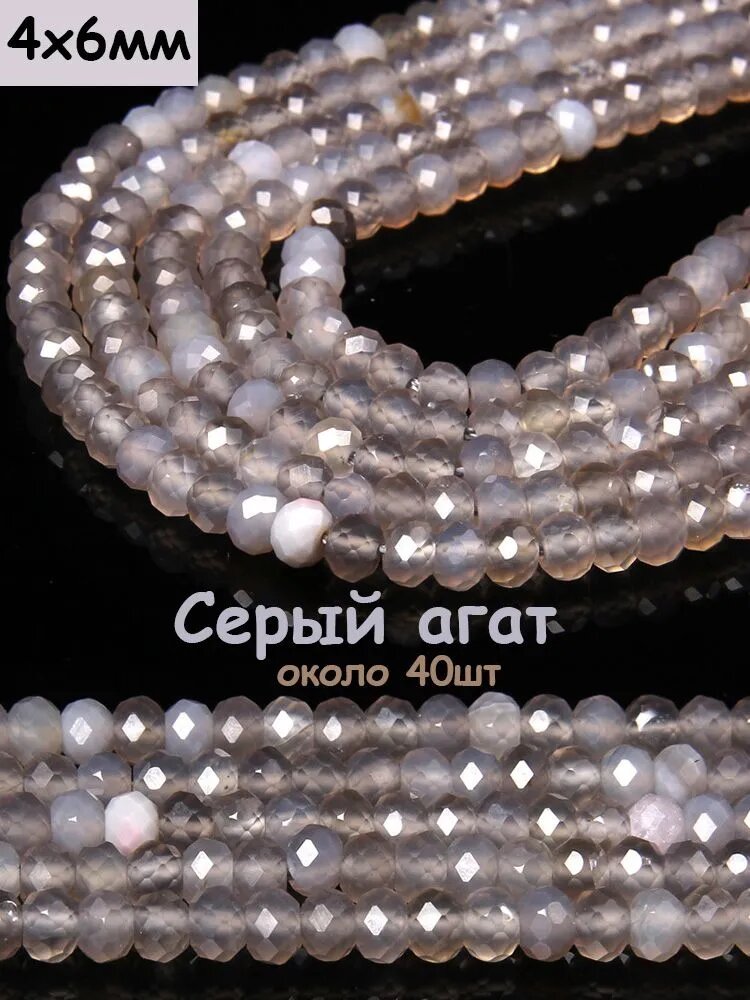 Серый агат, граненые бусины рондель из натурального камня, 4х6мм (около 40шт)