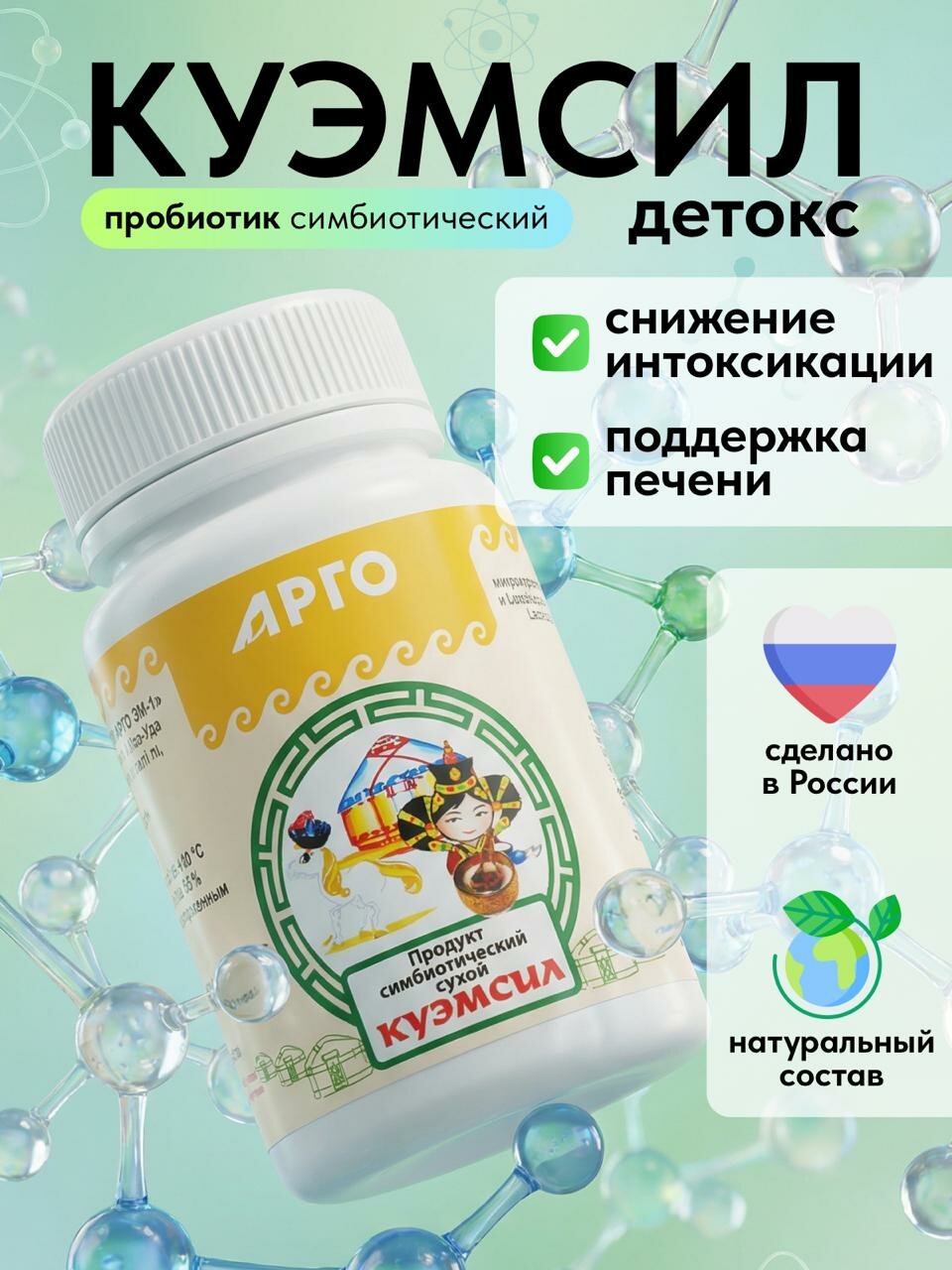 Продукт кисломолочный сухой "КуЭМсил Детокс" (арго ЭМ-1), таблетки 60 шт