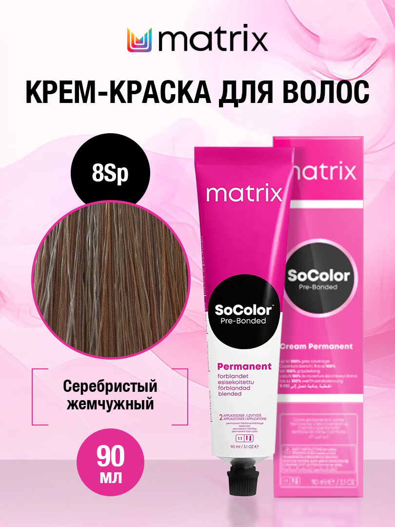 Matrix SOCOLOR Крем-краска для волос, 8Sp светлый блондин серебристый жемчужный - 8.19, 90 МЛ