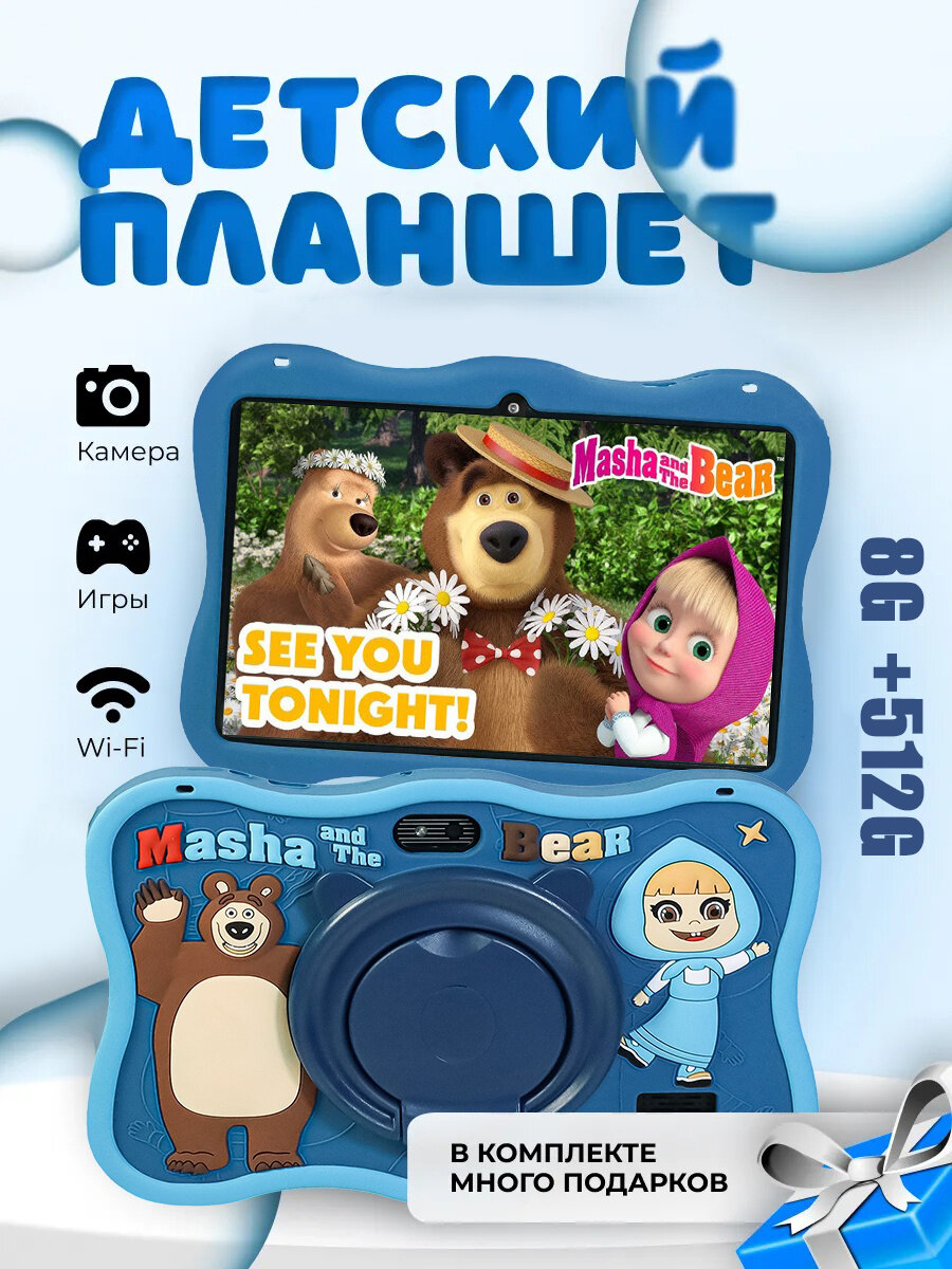 Детский планшет "Подарки в комплекте" 7", 512Гб, 8ГБ, Android 13
