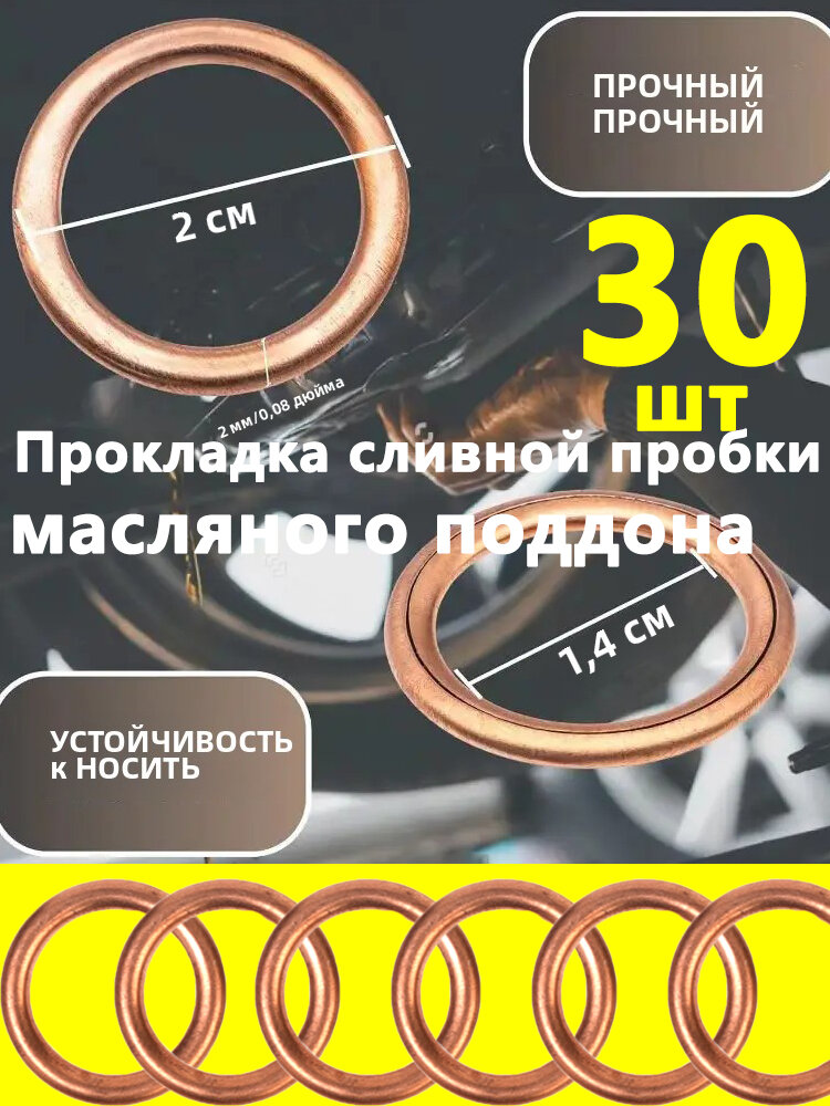 Прокладка сливной пробки масляного поддона, комплект 30шт для Audi Skoda Volkswagen VAG Citroen Peugeot N0138157