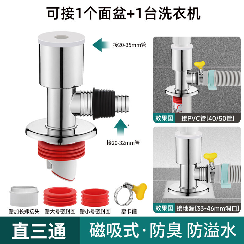 Тройник для слива стиральной машины, соединитель для напольного слива, тройник для канализации с двухвходовым обратным клапаном для предотвращения обратного потока воды.
