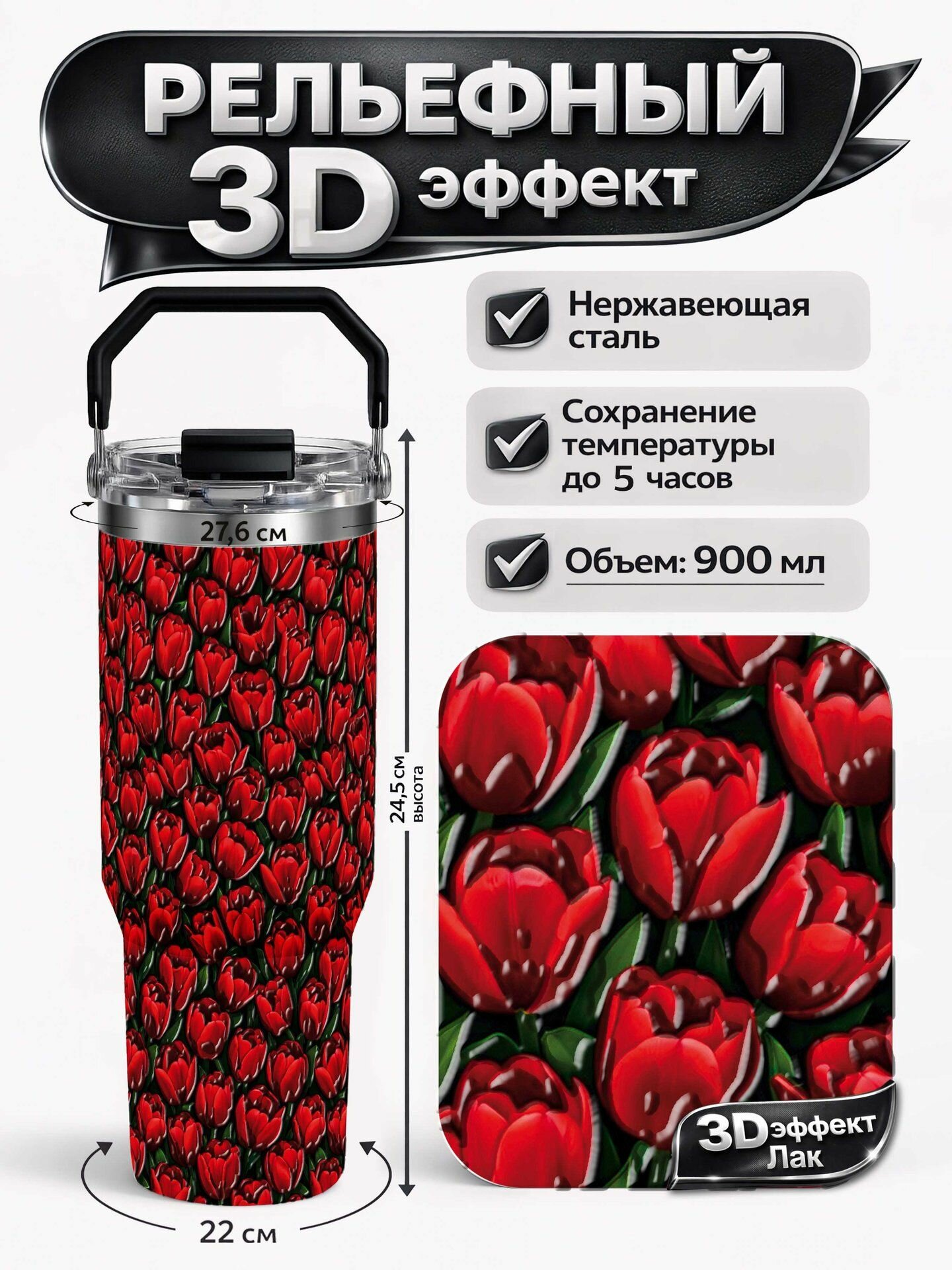Термокружка 3D Тюльпаны