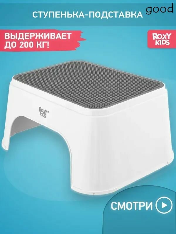 Детский табурет ROXY-KIDS 25х34х16 см — табуретка-подставка с прорезиненной ступенькой, устойчивая для умывания