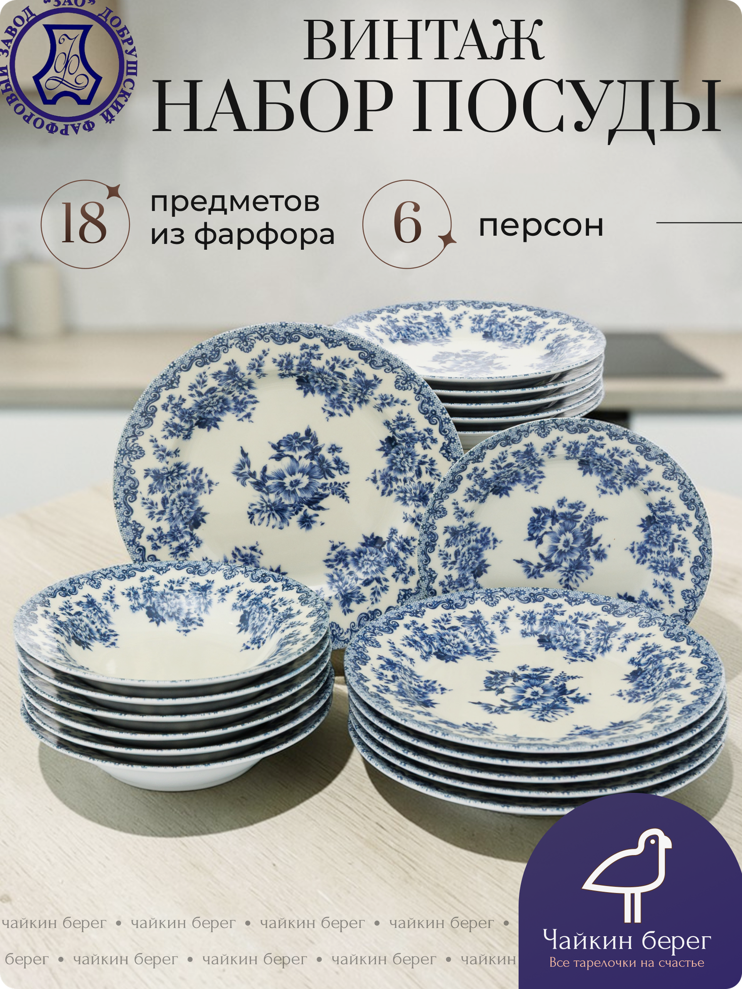 Набор тарелок "Винтаж" на 6 персон в английском стиле, 18 предметов, фарфор, тарелки с синим узором