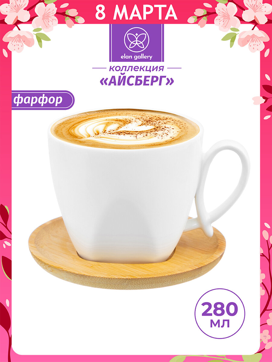 Чашка/ кружка для кофе, чая 280 мл Elan Gallery Айсберг,12х9х7,5 см, на деревянной подставке