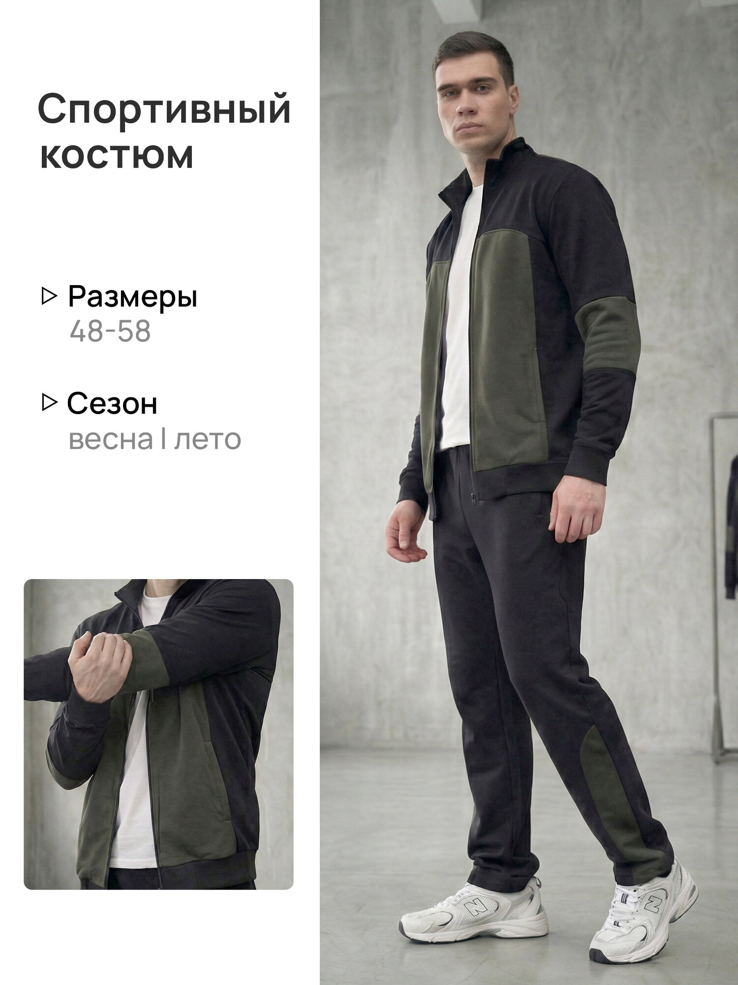 Комплект одежды всесезон