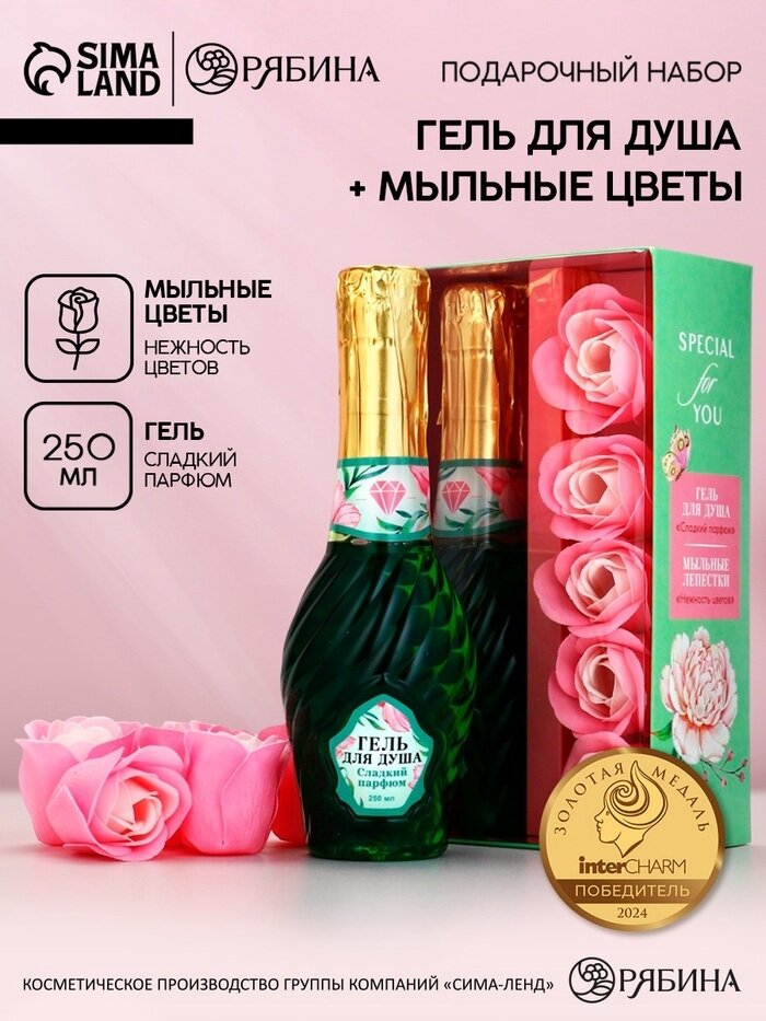 Подарочный набор "Самой нежной", гель для душа 250 мл, мыльные цветы 5 штук, подарок на 8 марта