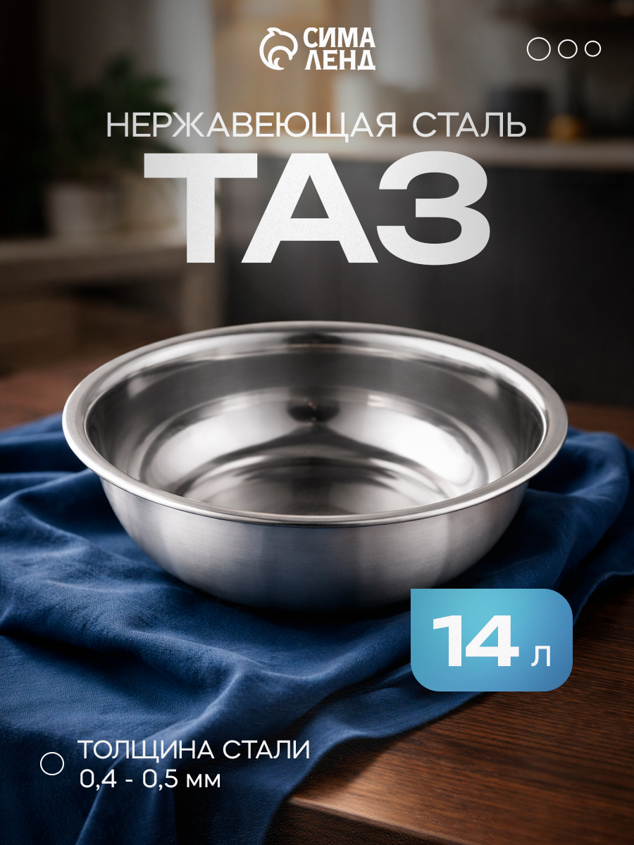 Таз из нержавеющей стали «Греттель», 14 л, 43×15 см, цвет серебристый