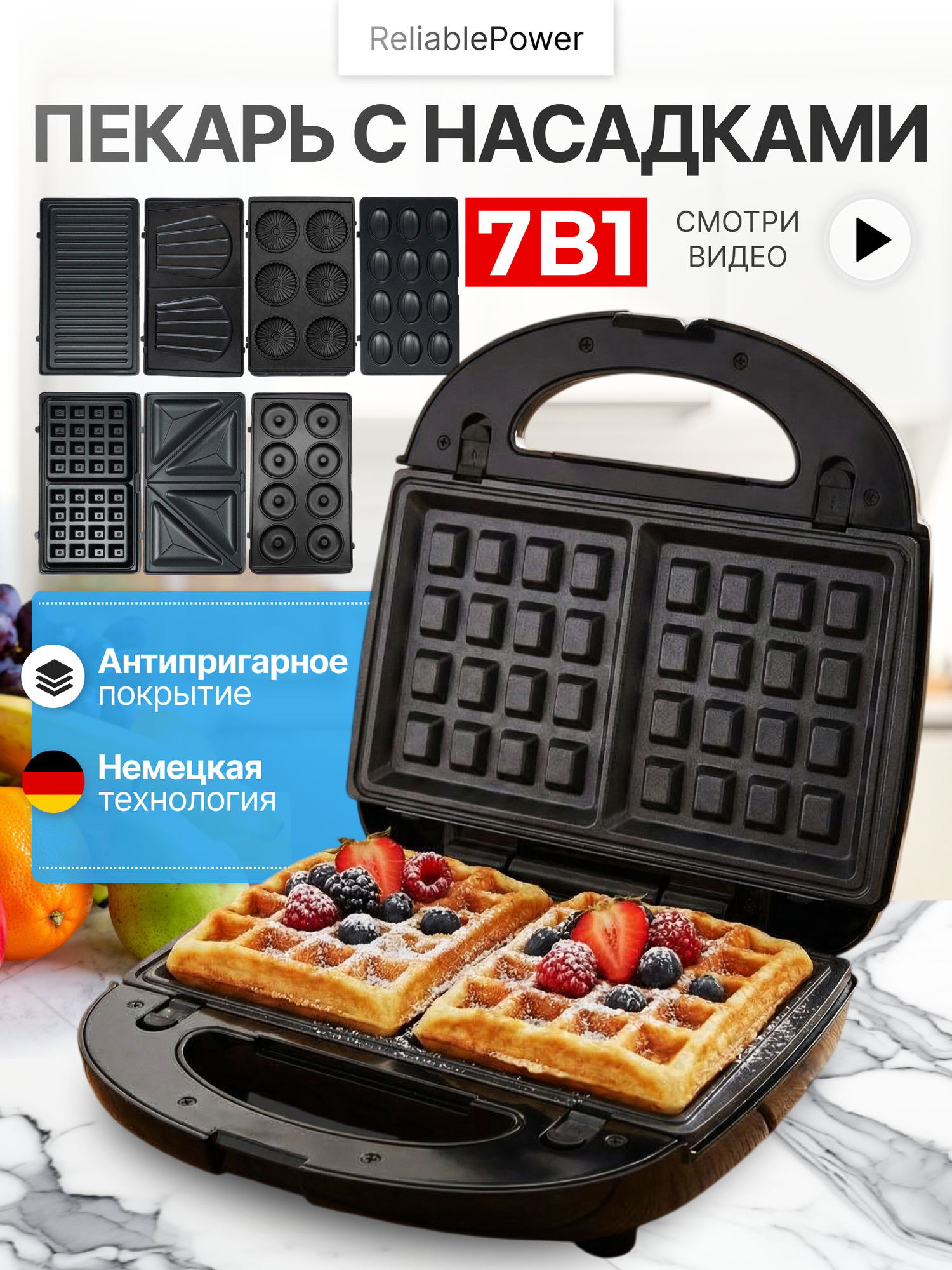 Мультипекарь, 7в1, Cronier, вафельница электрическая, антипригарное покрытие, сменные панели